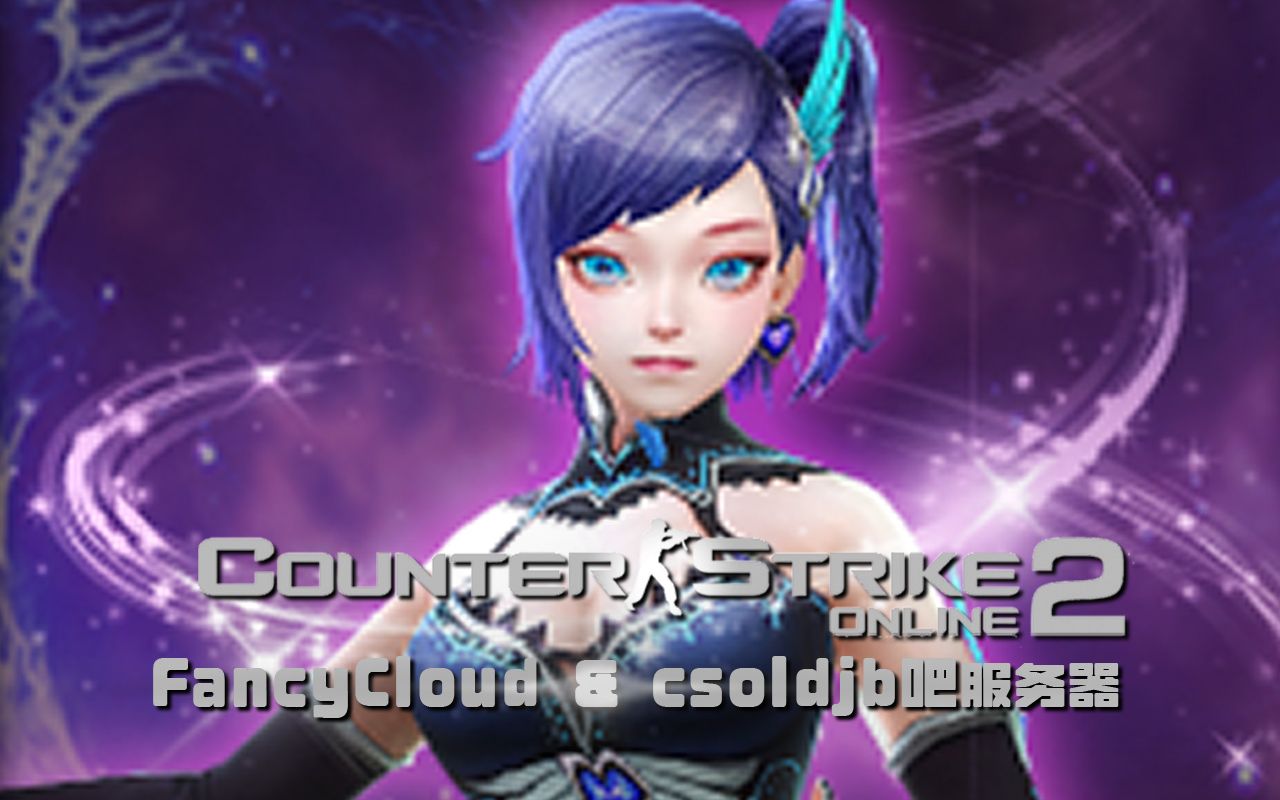 【CSOL2正式服】全新的PVE模式即将上线