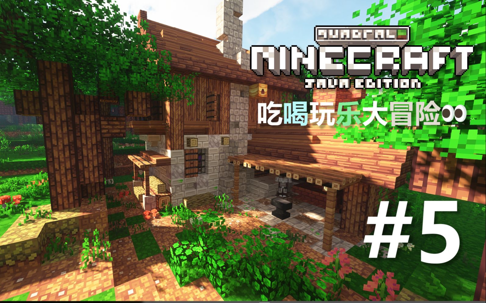 【MC1.16.5】休闲光追冒险整合包生存[第五集]-Mr_牛奶-Mr_牛奶-哔哩哔哩视频