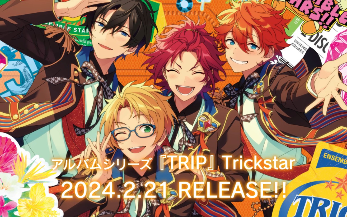 【ES!!】专辑『TRIP』Trickstar 发售纪念PV/主打歌『幸せの歌』(from:HoneyWorks)试听-为了修改词条-为了修改词条-哔哩哔哩视频