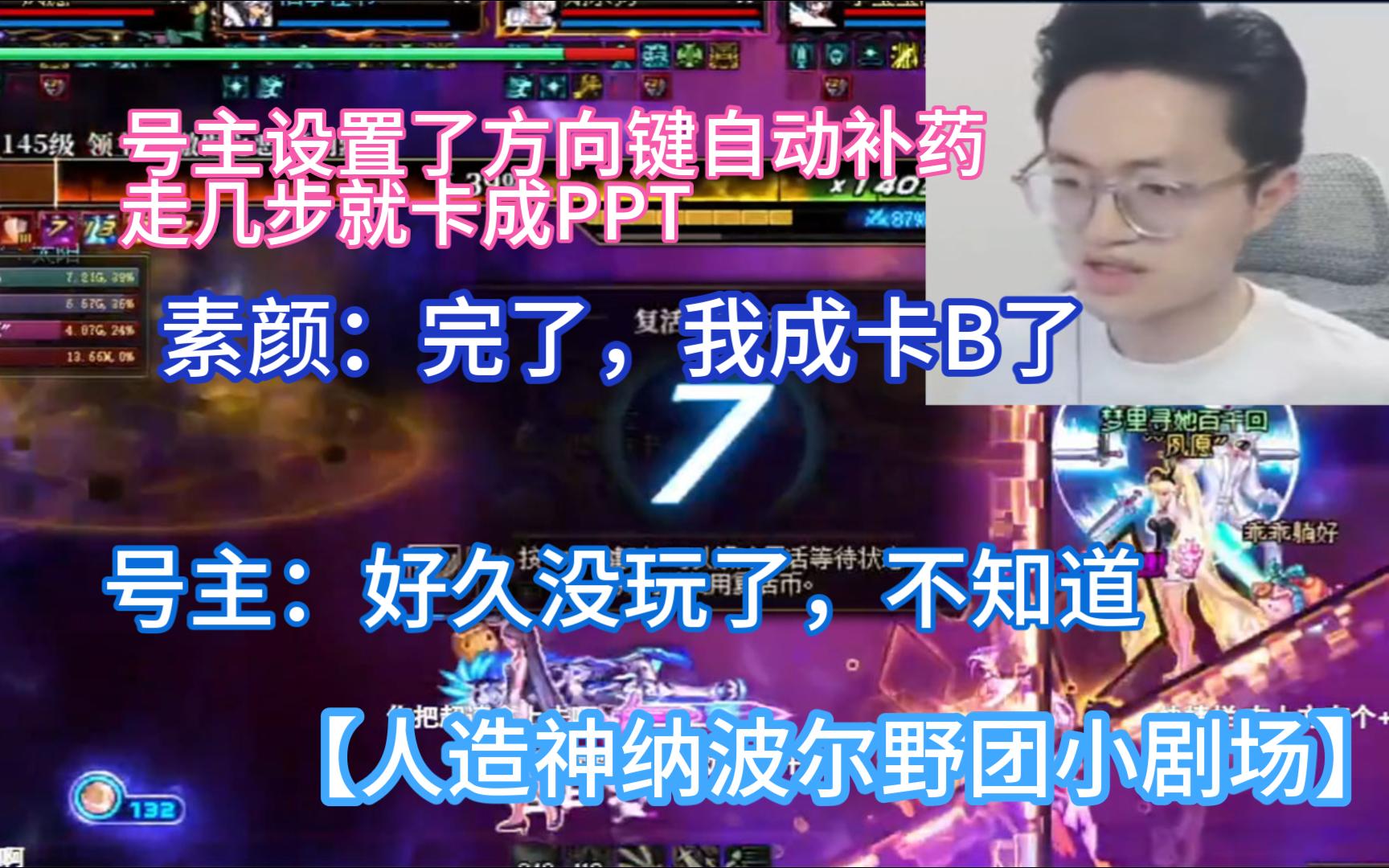 【DNF素颜】号主设置了方向键自动补药，彦祖成卡B了，完了这把成人参果老板了，走几步就卡成PPT那种【人造神野团小剧场】-萌王様利姆鲁四糸乃-萌王様利姆鲁四糸乃-哔哩哔哩视频