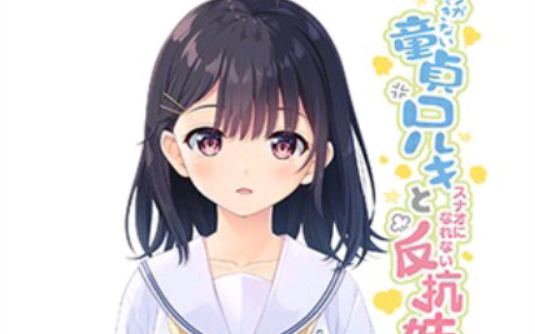 童真兄妹