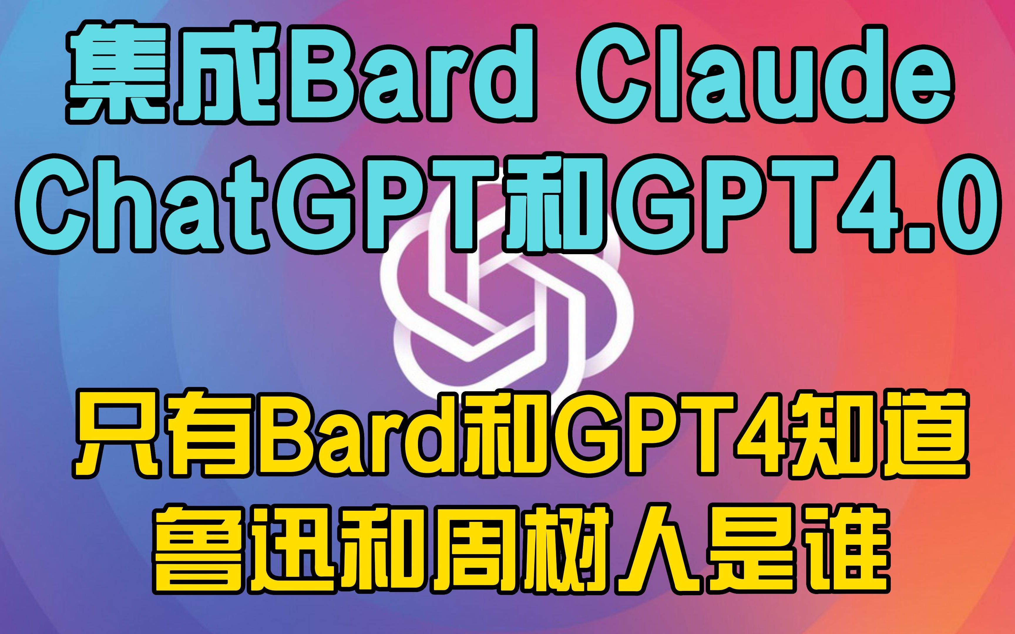 【仅供技术交流】体验真正的无限次数的GPT4.0【与官网同消耗模式】