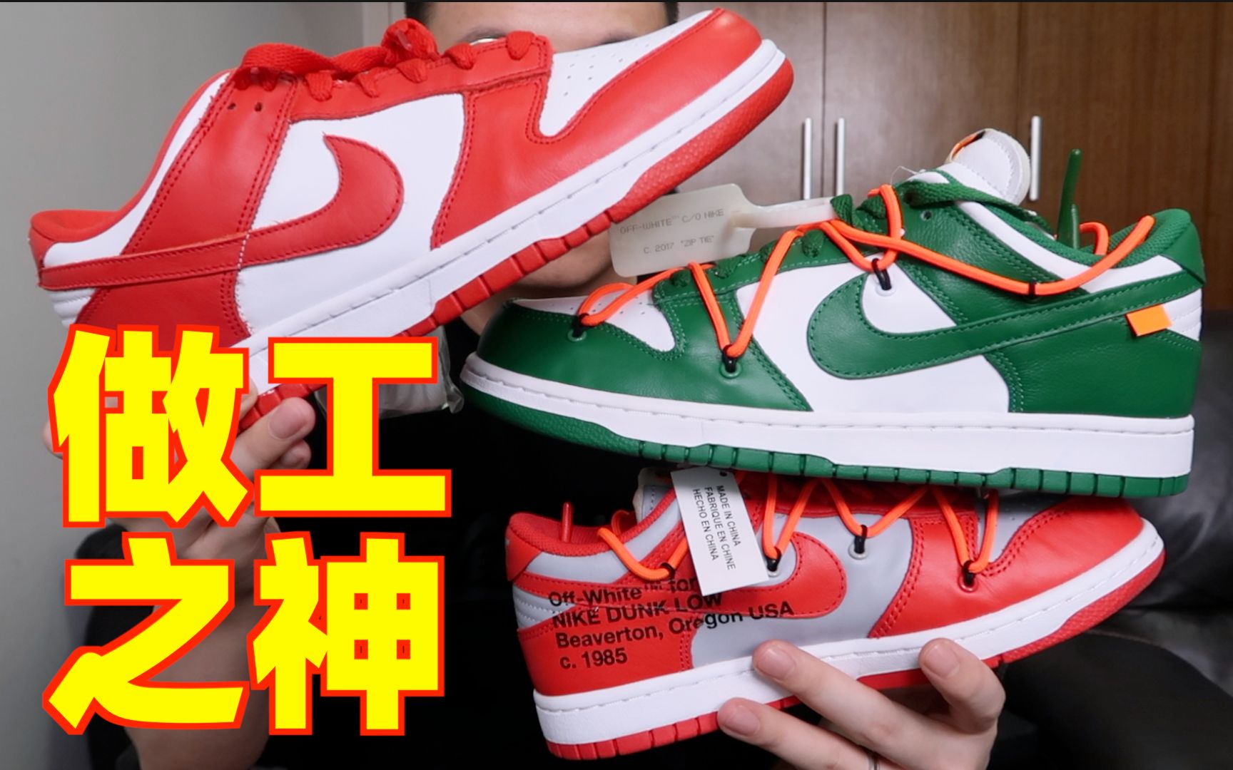 【answer824】799元的白红dunk和1199元的ow dunk到底差在哪？做工之神DUNK又来了_哔哩哔哩_bilibili