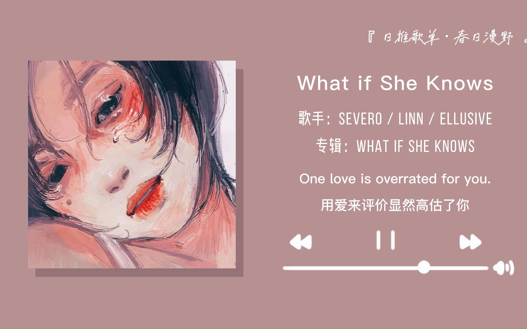 “我有整个宇宙想讲给你听，张嘴却吐不出半粒星尘”《what If She Knows》 春日漫野o 春日漫野o 哔哩哔哩视频 