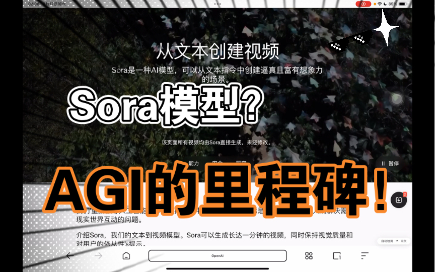 杰老师聊AI：OpenAI发布的Sora模型对于实现AGI的里程碑式意义-批评家杰老师-批评家杰老师-哔哩哔哩视频