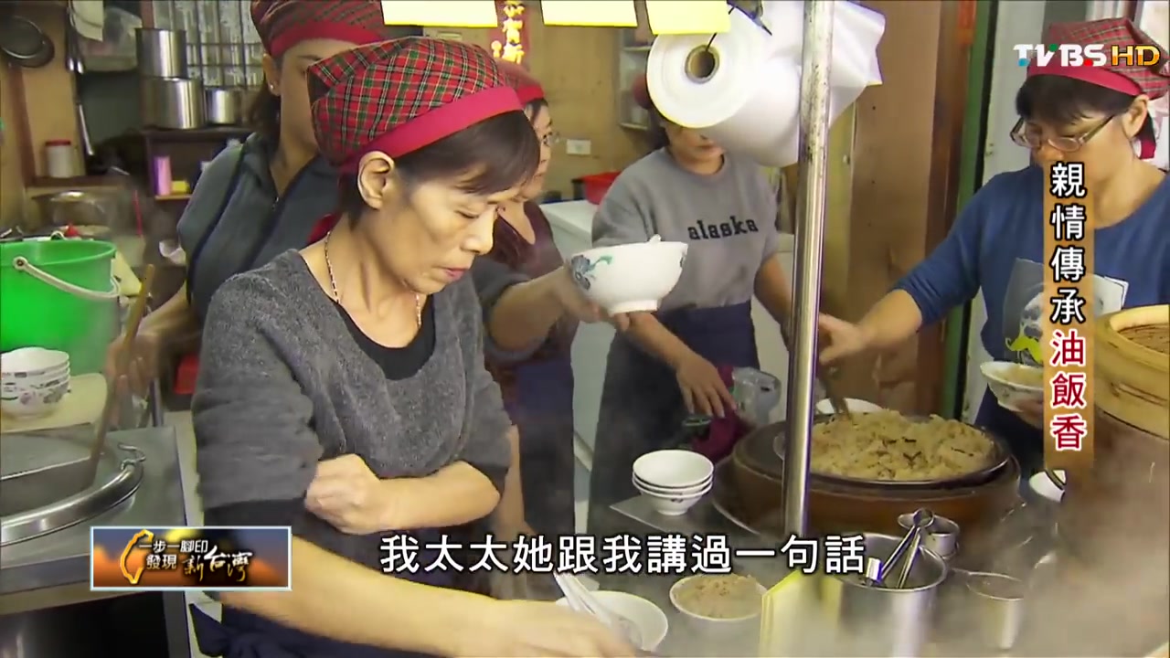 老顧客的味道 親情傳承油飯香 TVBS一步一腳印_哔哩哔哩_bilibili