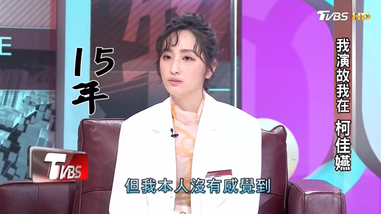 TVBS看板人物 柯佳嬿专访 20200426_哔哩哔哩_bilibili