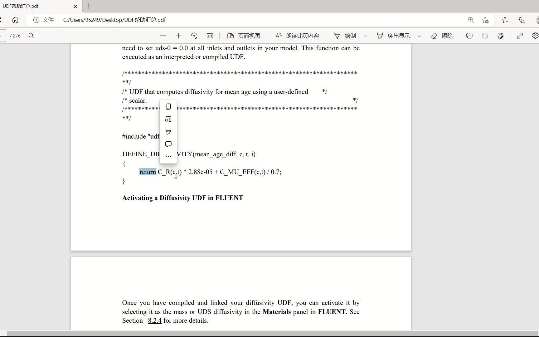 第十四课 FLUENT UDF-DEFINE_UDS_UNSTEADY宏