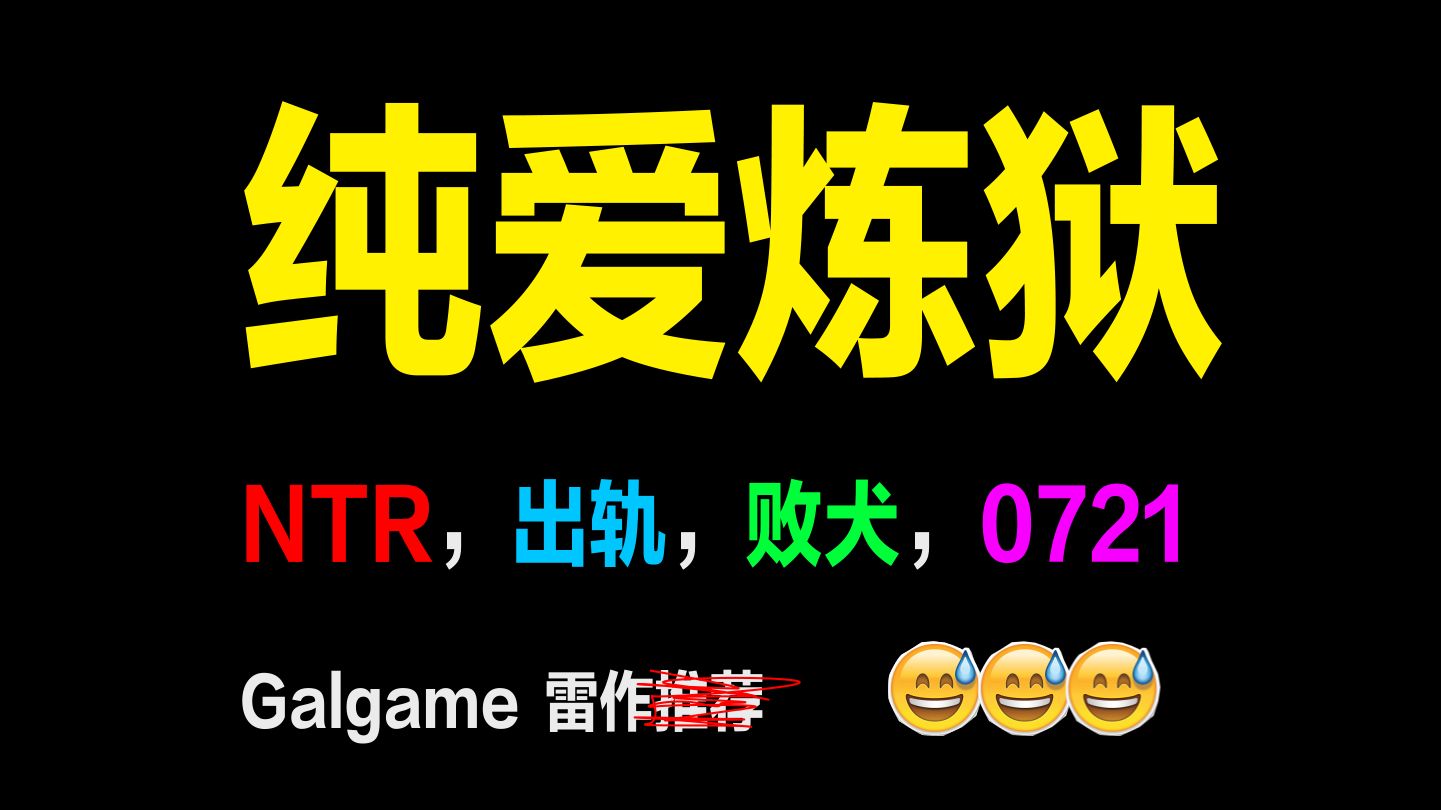 我 独 自 赤 石 》F D ！！【GalGame杂谈/避雷】-爱摸鱼的人潮-爱摸鱼的人潮-哔哩哔哩视频