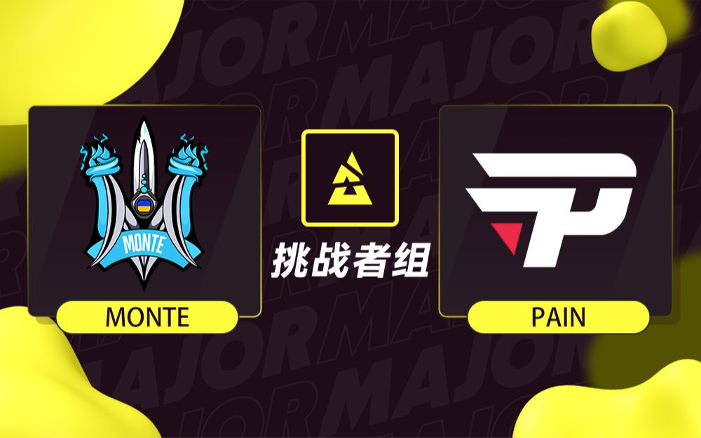 【BLAST巴黎Major】Monte vs paiN 挑战者组 5月11日-CSGO官方赛事-CSGO官方赛事-哔哩哔哩视频