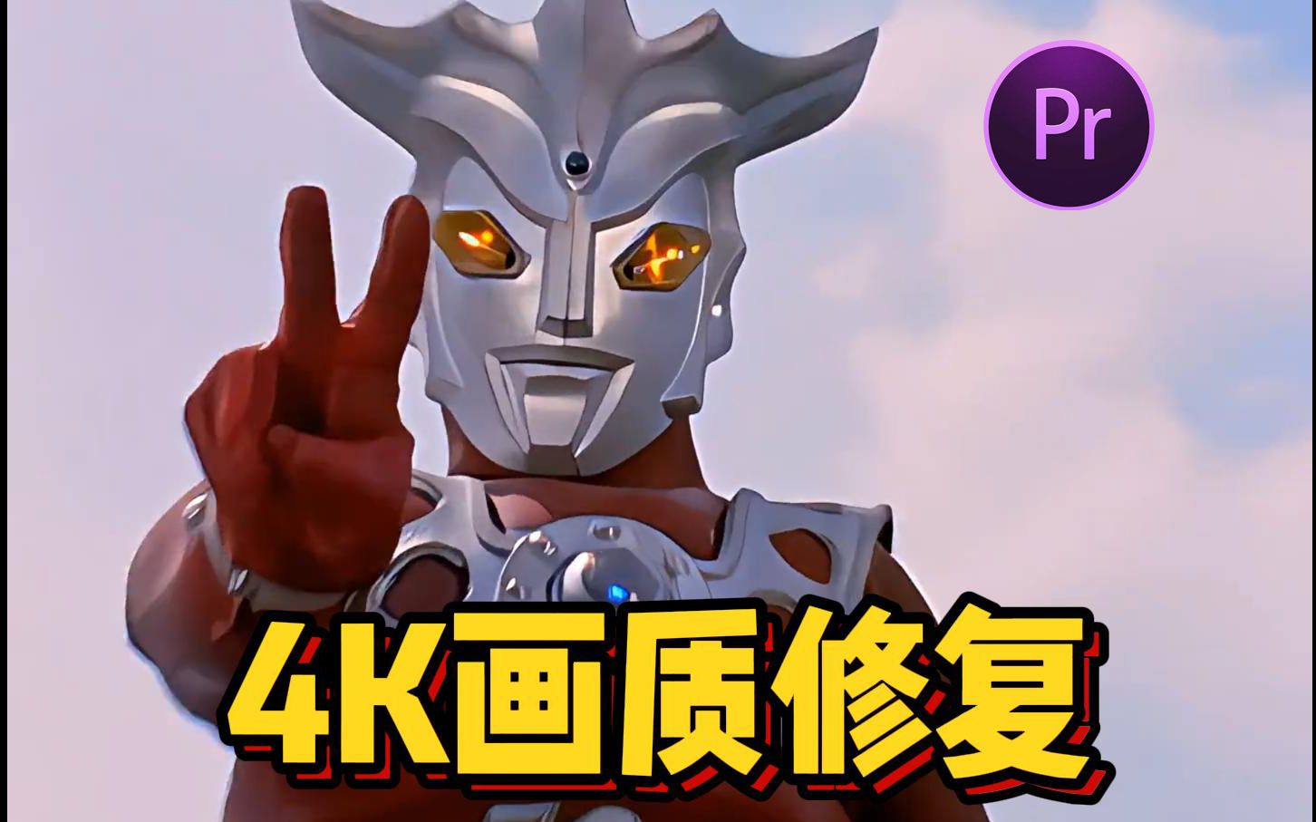 高清视频画质修复，PR/AE顶级插件，clear place，一键修复模糊视频！