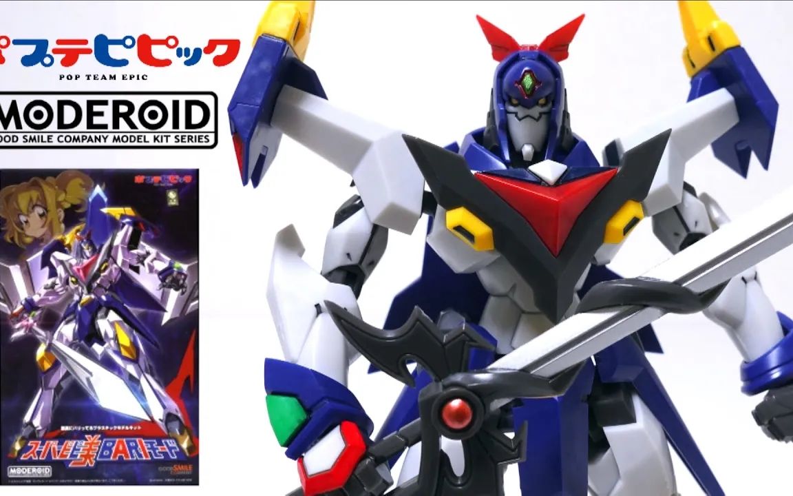 【wotafa】po子与PP美 的超级萝卜机器人 MODEROID 美BARI_哔哩哔哩_bilibili