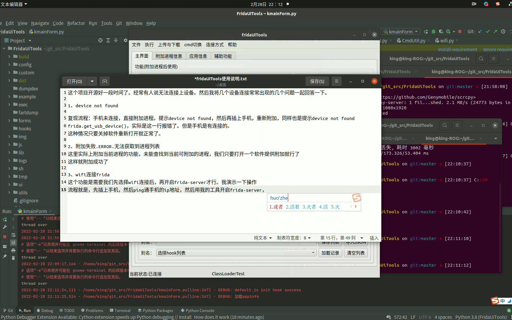 fridaUiTools的wifi连接演示_哔哩哔哩_bilibili