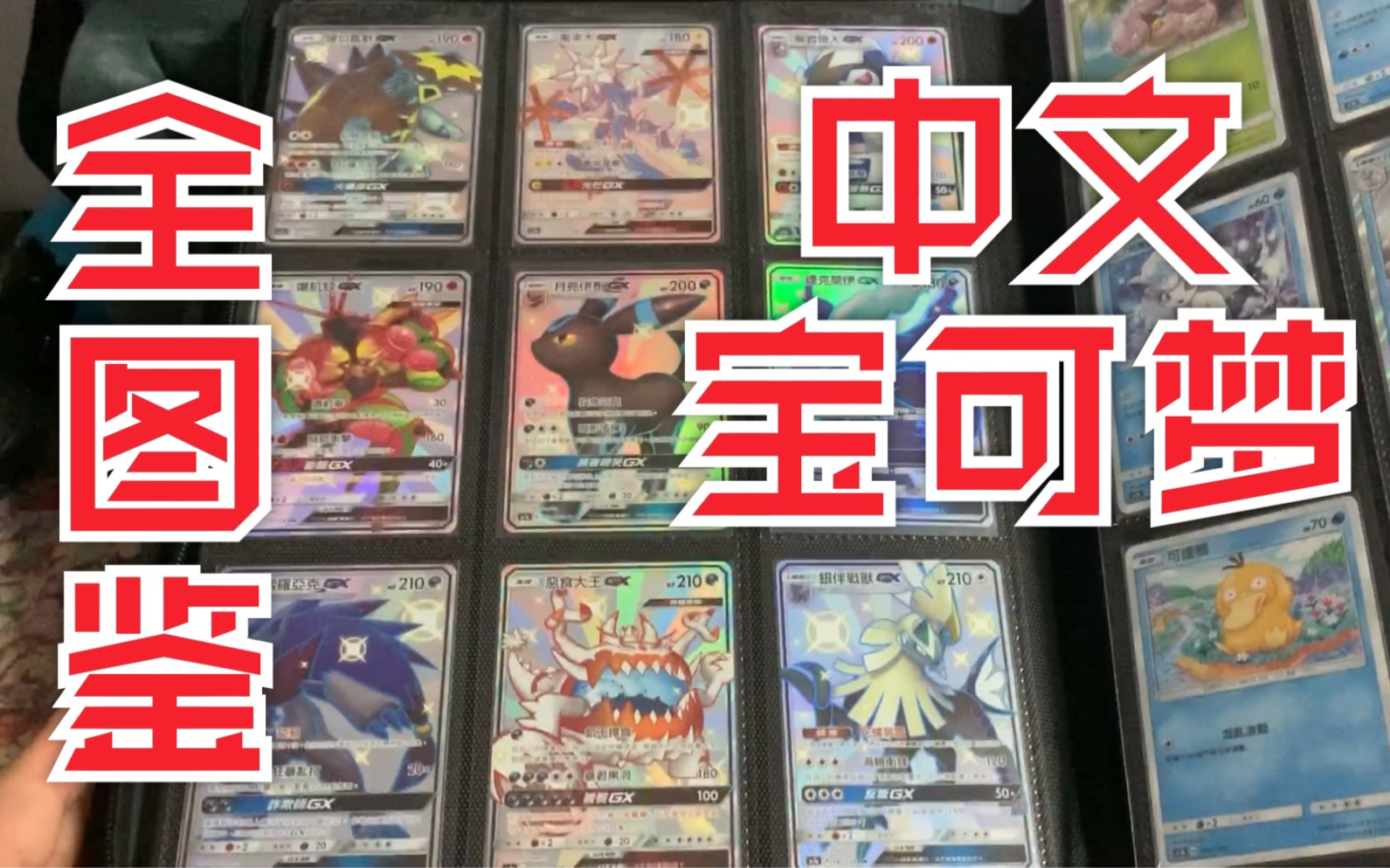 宝可梦卡牌ptcg中文全图鉴分享！全收集！_哔哩哔哩_bilibili