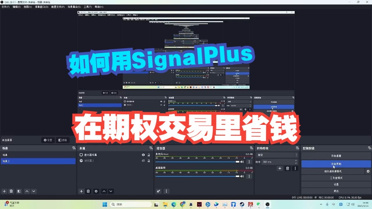 如何用signalplus让我们在期权交易里省钱-SignalPlus官方-SignalPlus官方-哔哩哔哩视频