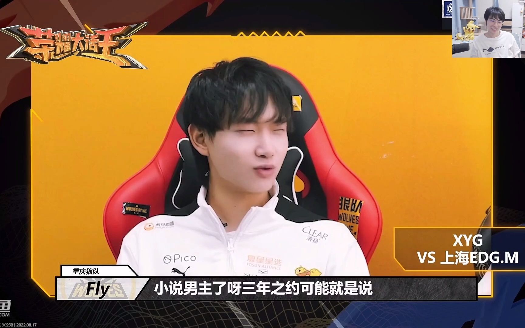 【季后赛】【荣耀大话王】上海EDG.M VS XYG 【Gemini第一视角】2022王者荣耀KPL夏季赛【2022年8月17日】_哔哩哔哩bilibili_赛事