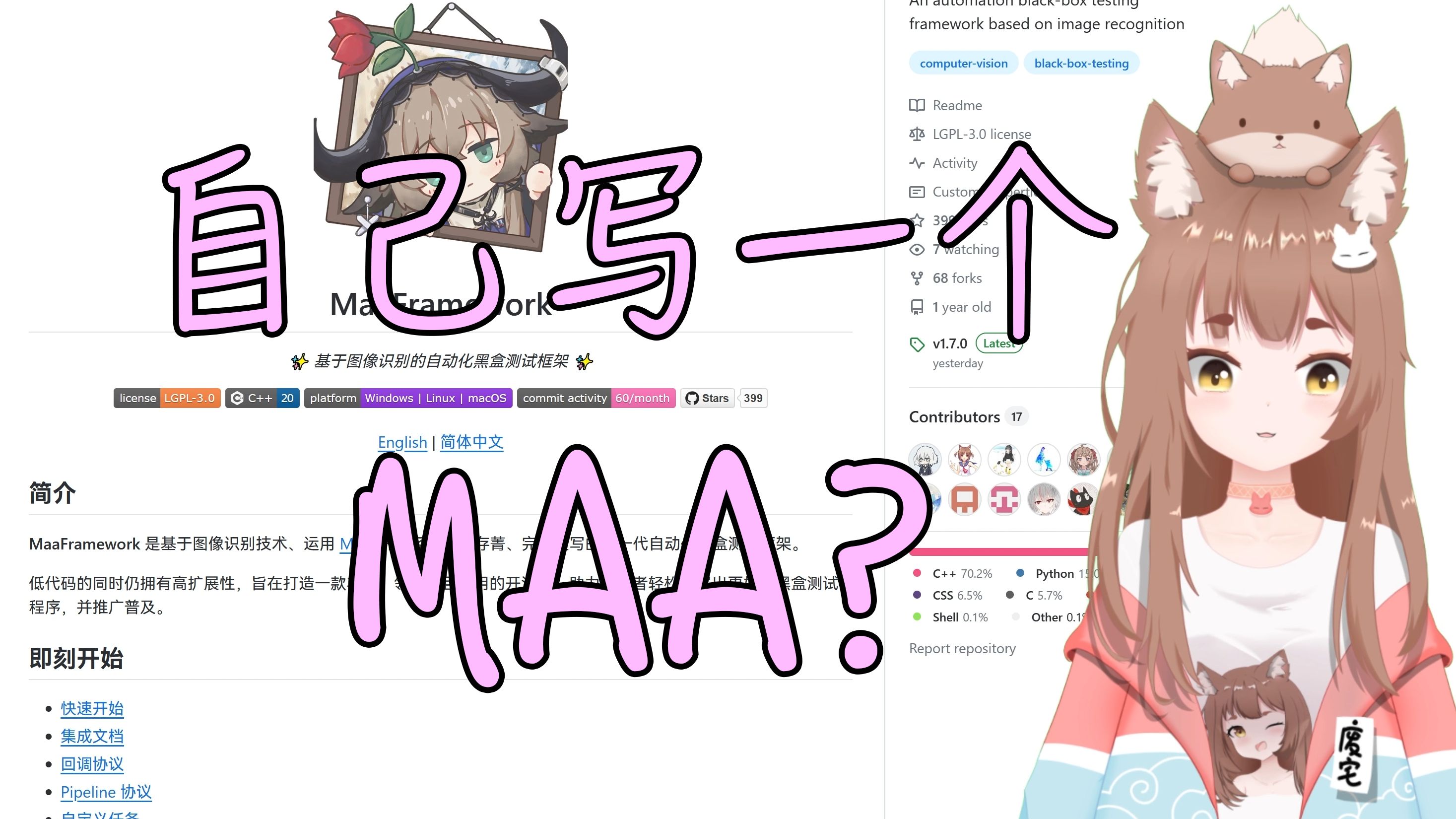 如何实现一个自己的MAA？MaaFramework集成教程来啦！-大壮一号工具人-语音合成教程-哔哩哔哩视频