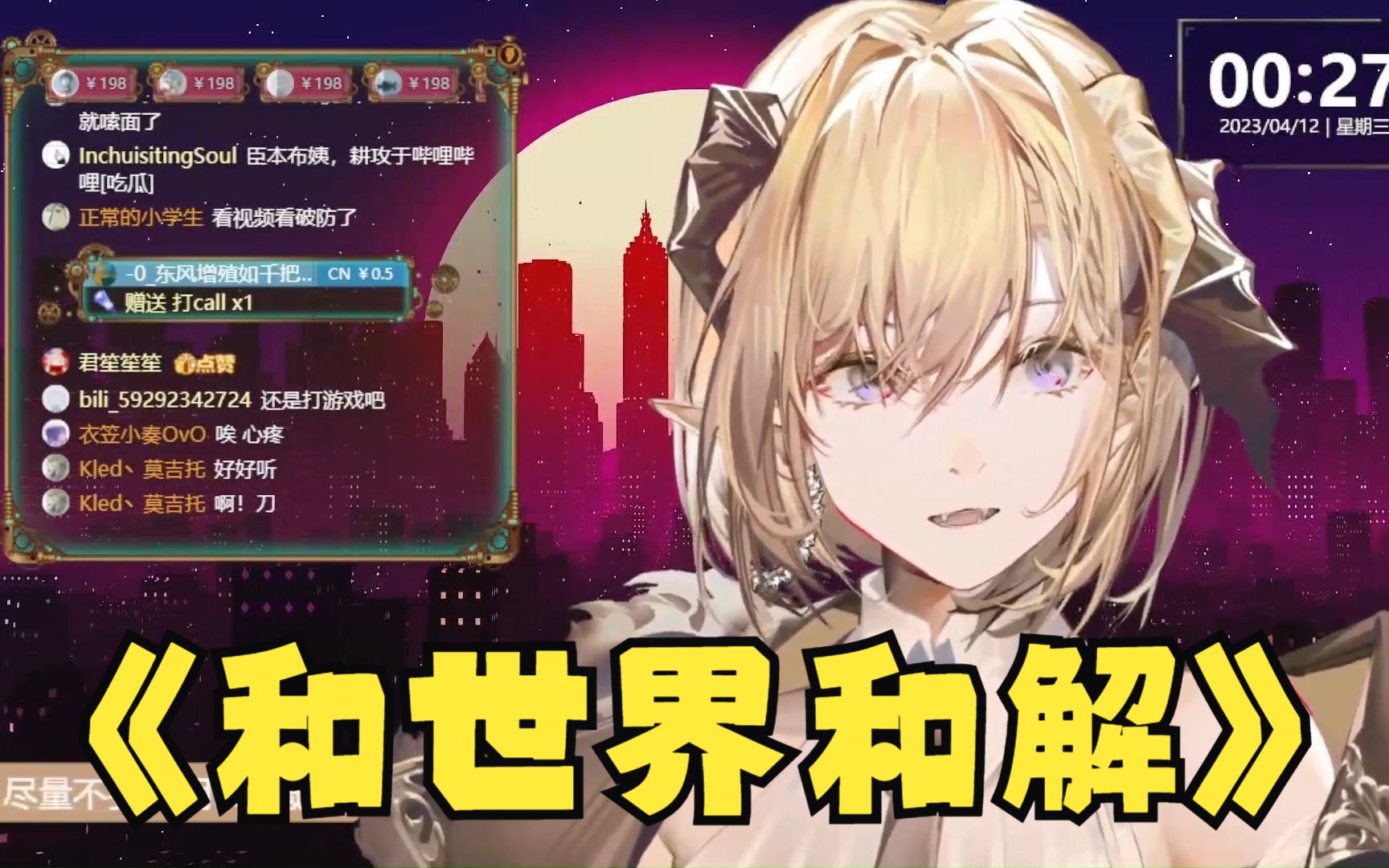 【Sier歌】《和世界和解》-海鲜DD-海鲜DD-哔哩哔哩视频
