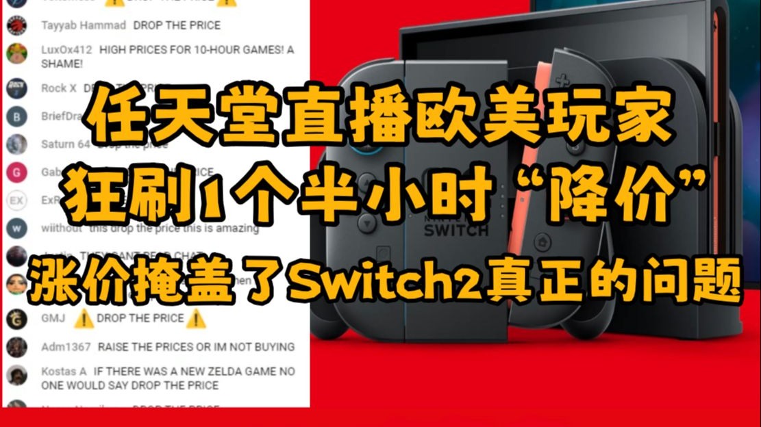 Switch2涨价最先破防的竟然是欧美玩家-方头人-方头人-哔哩哔哩视频