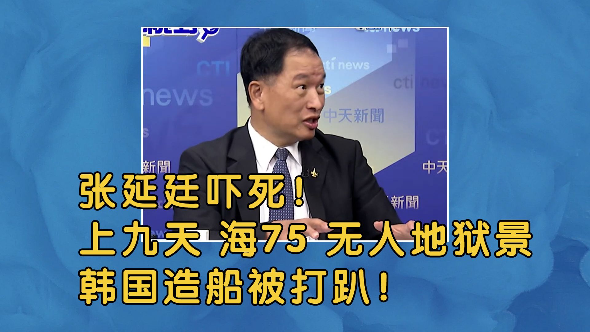 震撼！075.076攻击舰同步建造！福建舰第五次海试 歼-15T 空警-600亮相！-账号已注销-账号已注销-哔哩哔哩视频