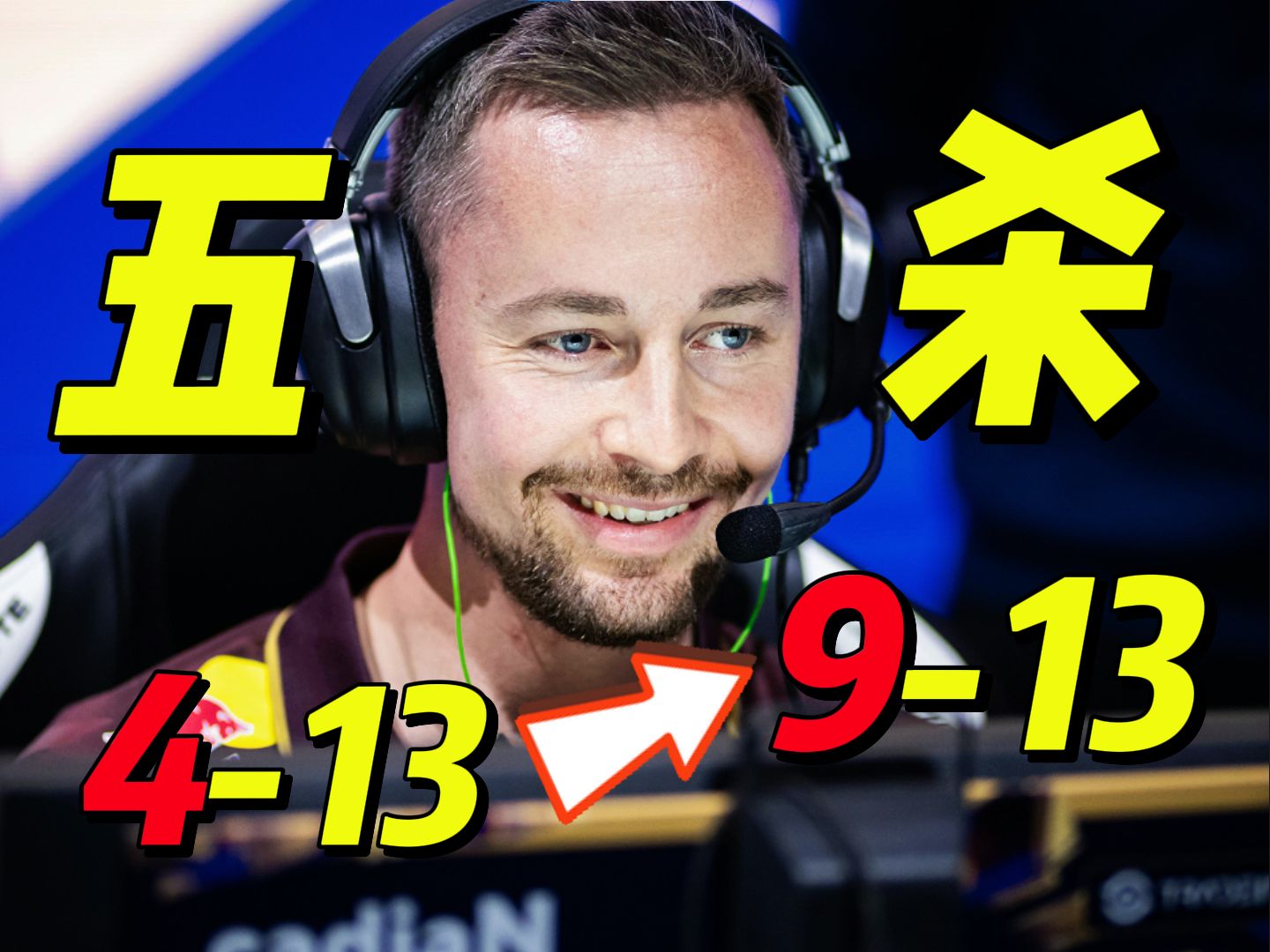 你有多久没看过点子哥的ACE了？垫底Cadian五杀拯救A队！-AYCS2-AYCS2-哔哩哔哩视频