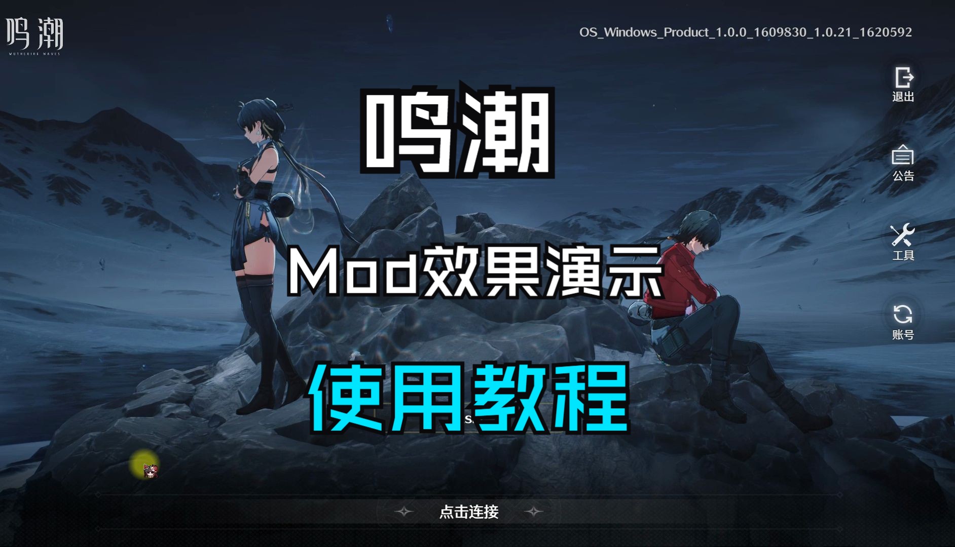 鸣潮Mod使用教程,附Mod管理器下载-AA-往生堂桃姐-AA-往生堂桃姐-哔哩哔哩视频