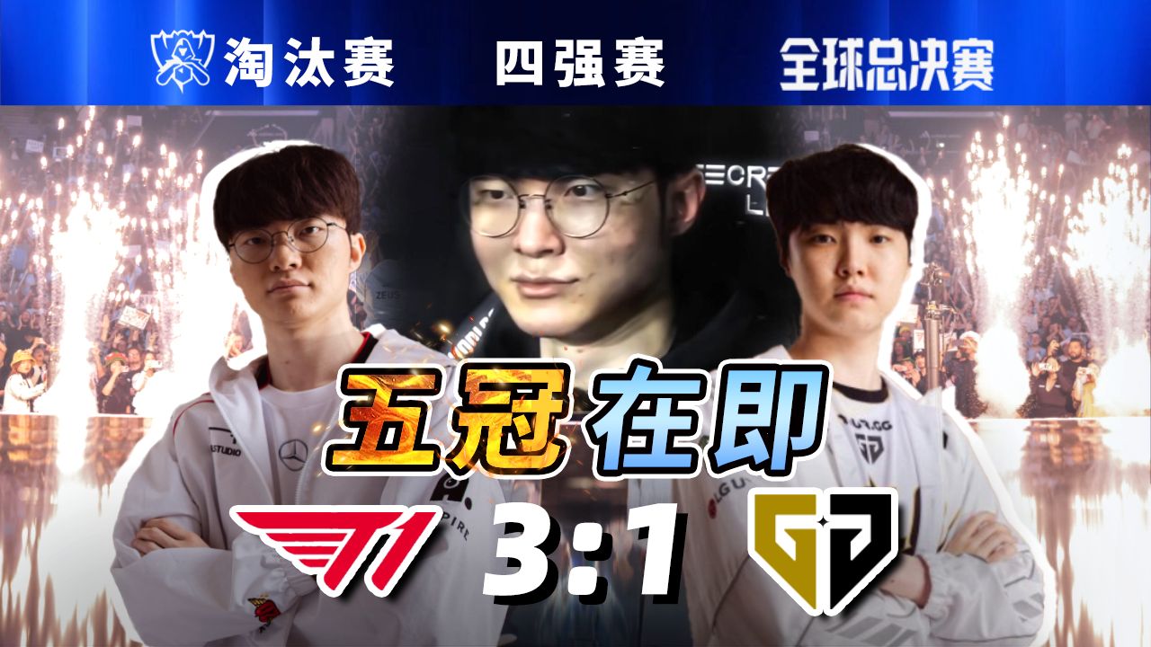 Faker今年能拿第五冠吗？职业视角复盘T1碾压GEN！BP没问题，承认人有差距有这么难吗？-分析师蓝宝石-分析师蓝宝石-哔哩哔哩视频