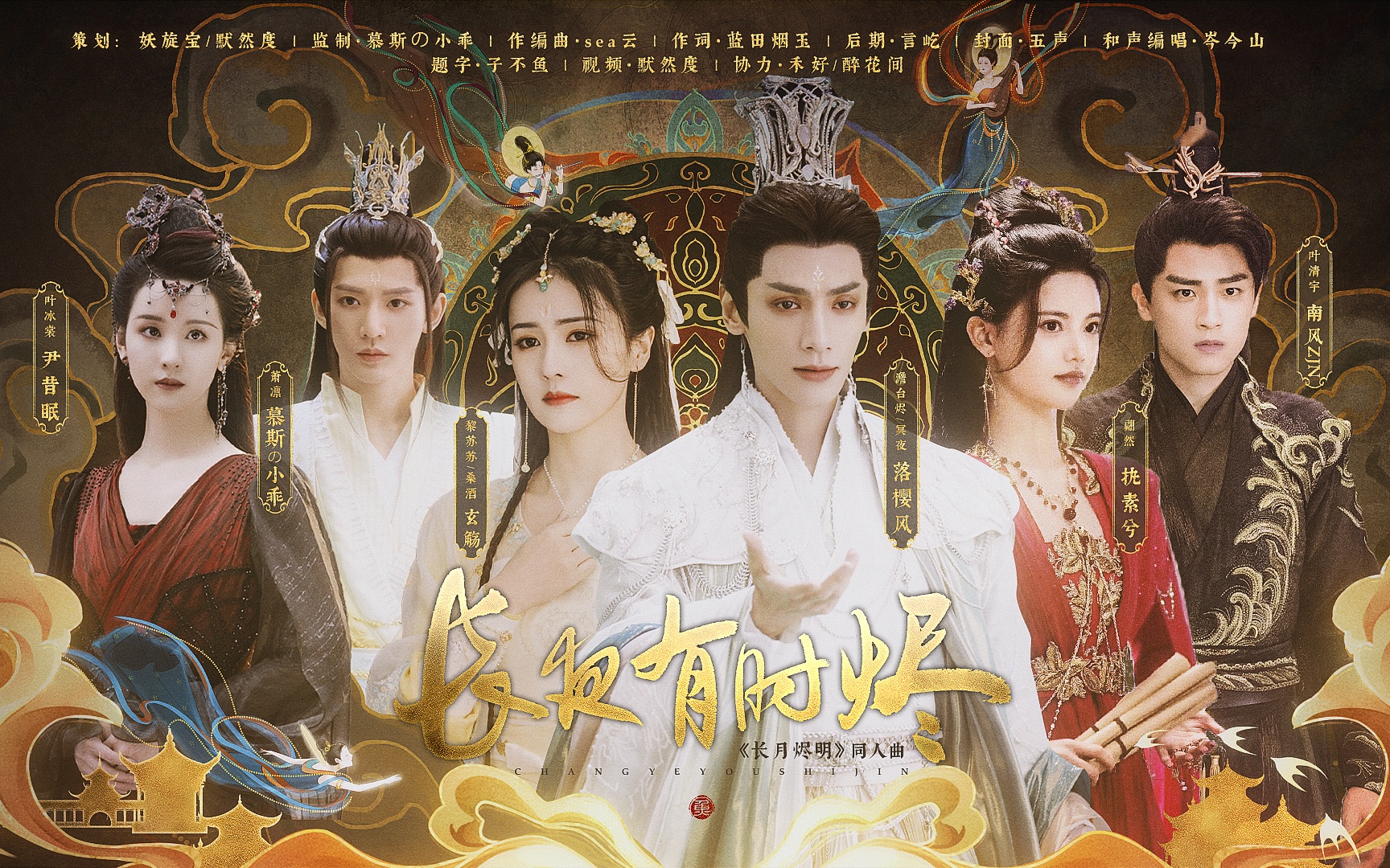 【长月烬明 520限定全CP向同人曲】长夜有时烬-玄觞-玄觞-哔哩哔哩视频