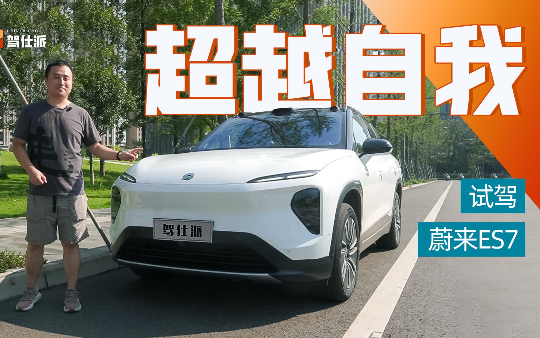 ES6老车主试全新ES7，蔚来让他哭出声_哔哩哔哩_bilibili