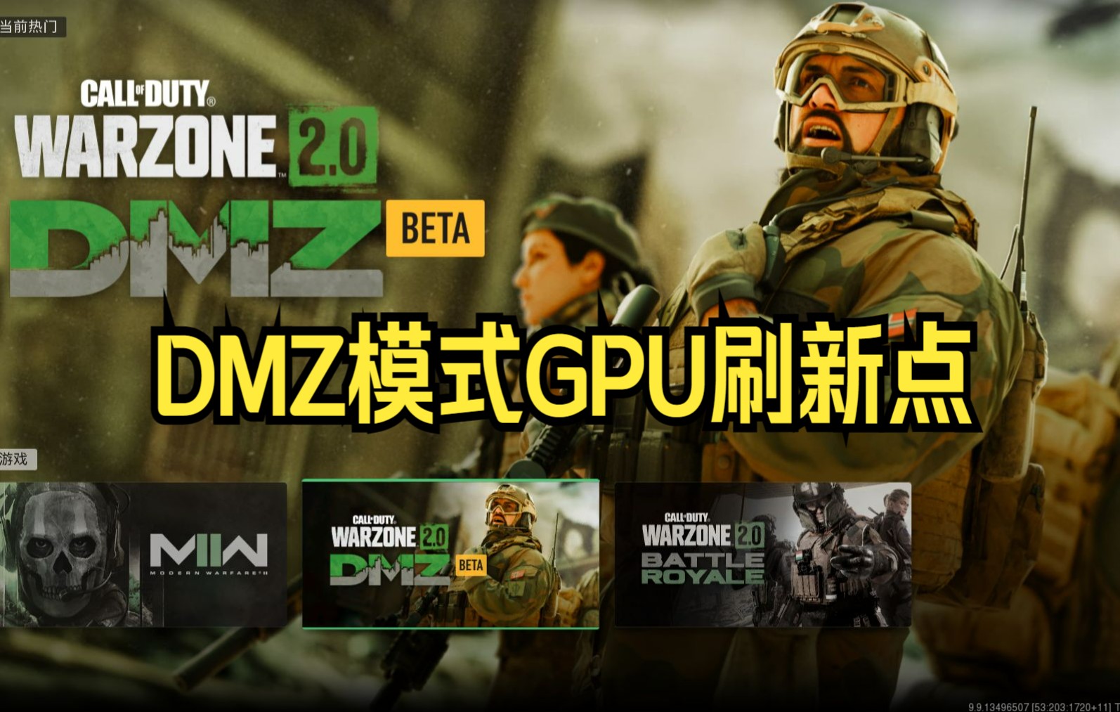 【COD19：DMZ任务攻略】第四赛季王冠：冯德尔的拾荒者