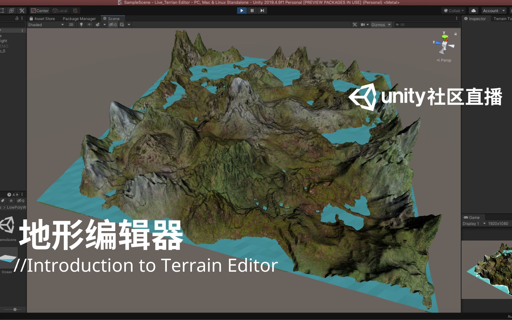 [Unity 活动]-社区直播 Introduction to Terrain Editor地形编辑器的介绍和使用_哔哩哔哩_bilibili