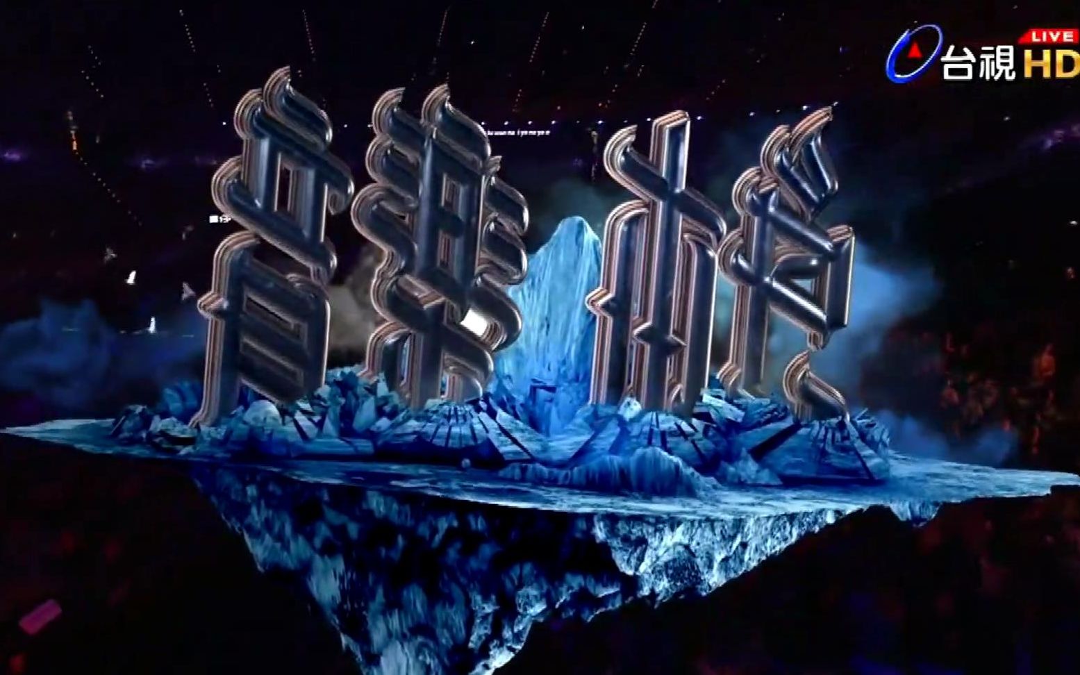 【第28届金曲奖】张震岳&MC HotDog 热狗&顽童MJ116 开场表演「音乐本色」组曲Live_哔哩哔哩_bilibili