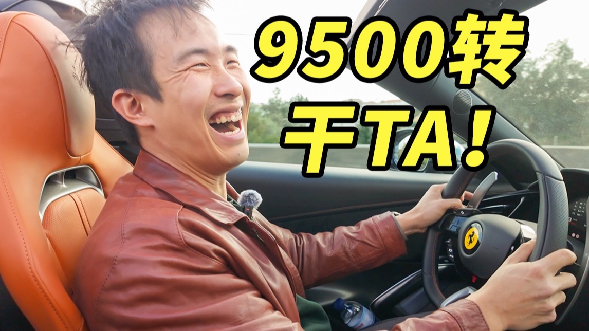 选配花掉1台仰望U9，法拉利还凭什么值1000万？-极速拍档-极速拍档-哔哩哔哩视频