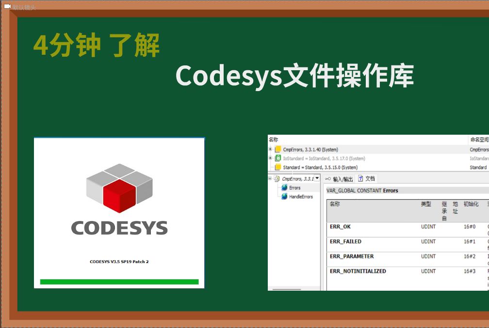 4分钟了解Codesys文件操作库-Codesy编程课堂-Codesy编程课堂-哔哩哔哩视频