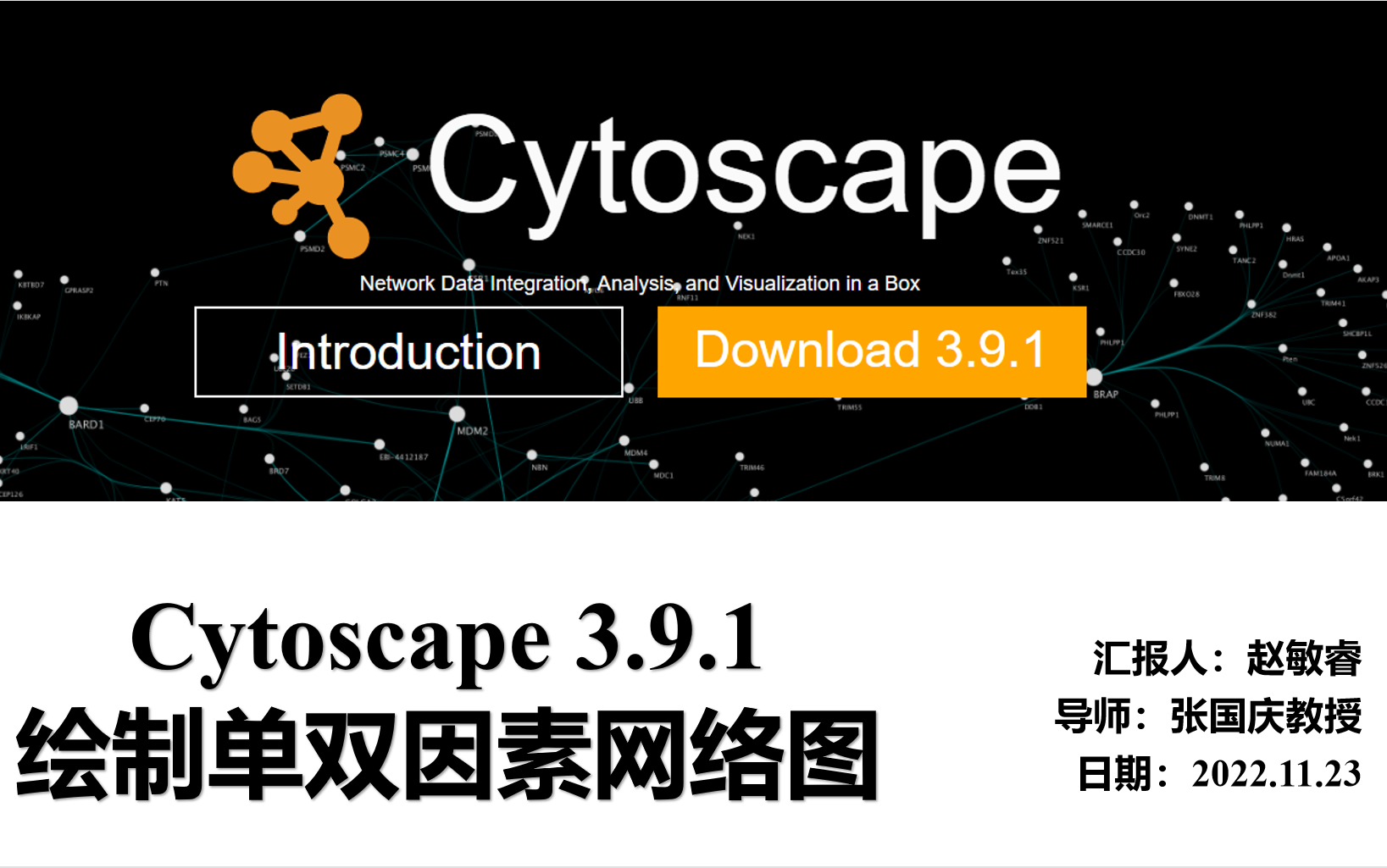 Cytoscape 3.9.1 Win 最新版 下载安装教程 带Java环境部署教程 小白安装无忧 到手即用 支持win7及以上64位系统