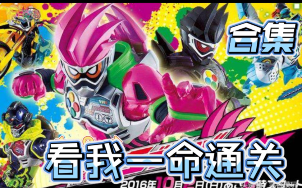 【Exaid吐槽合集】新平成最闪亮的一颗游戏之星-洋哥儿star-洋哥儿star-哔哩哔哩视频