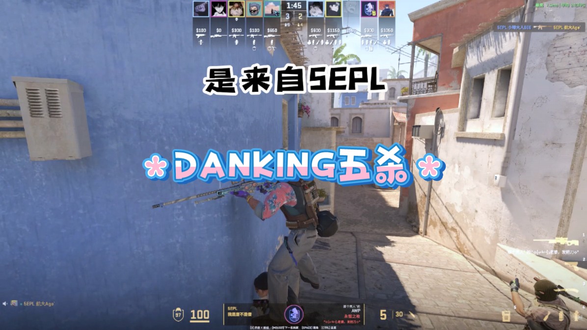 DANKING强势五杀-善一cs2荤素搭配版-善一cs2荤素搭配版-哔哩哔哩视频