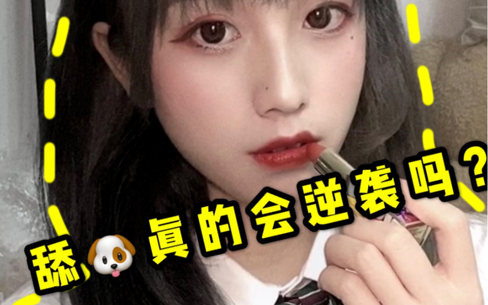 追女神三年,差一点得到她的我,突然变成了 舔狗”?? 奶啊奶啊盐 奶啊奶啊盐 哔哩哔哩视频