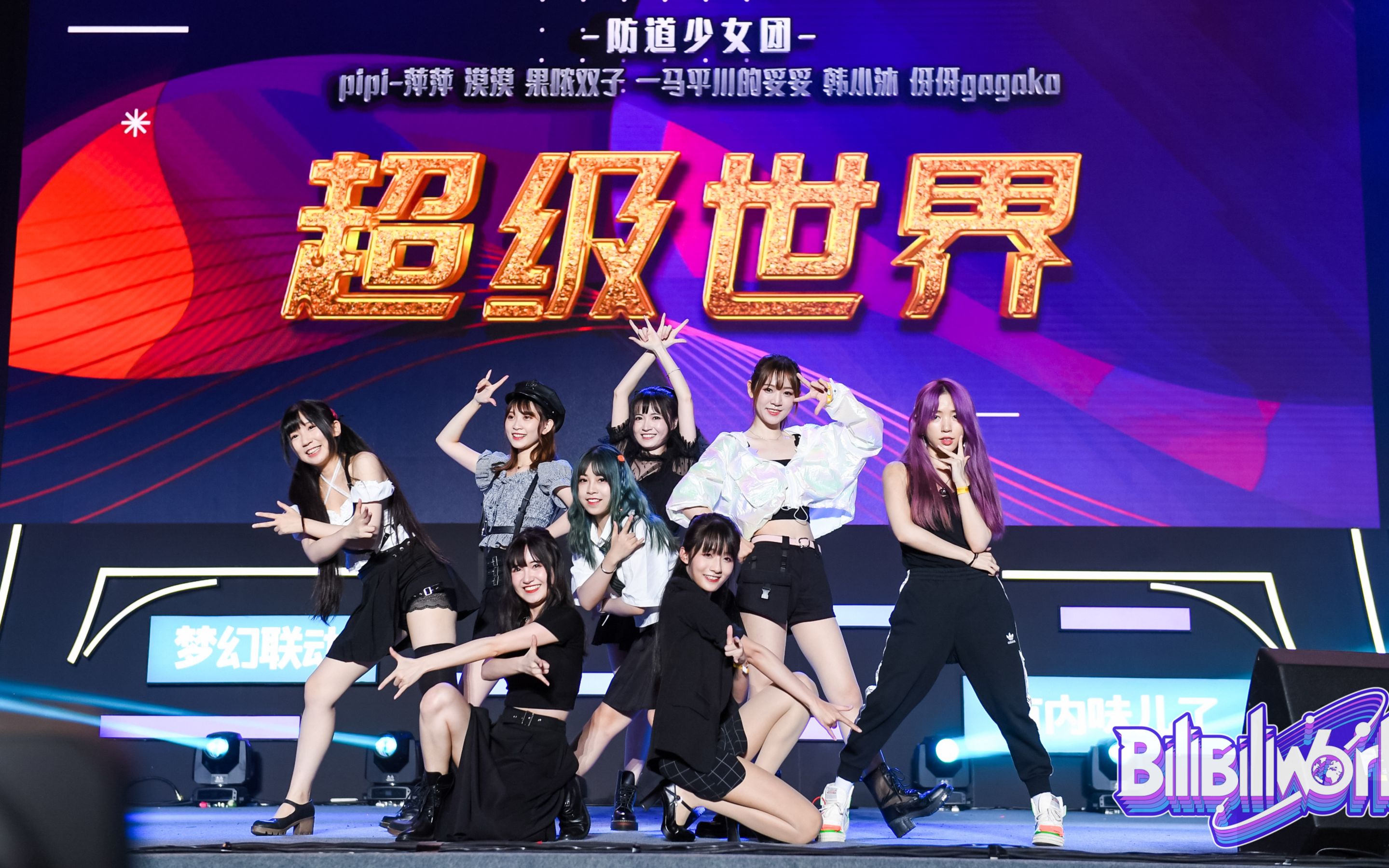 【BW2020】防道少女团 - 《超级世界》 FDG现场表演_哔哩哔哩_bilibili