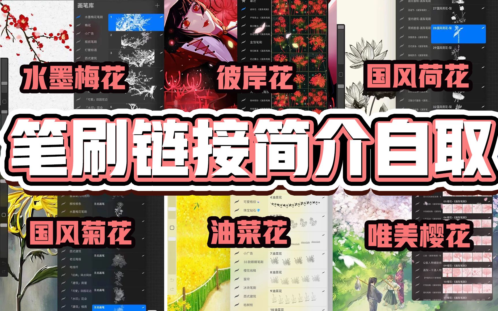 谁要的花花笔刷~ps|procreate_哔哩哔哩_bilibili