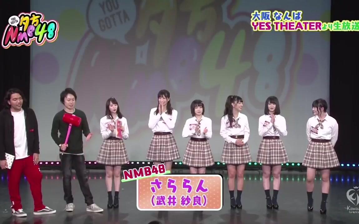 18.10.04 夕方 NMB48（You Gotta NMB48） #75_哔哩哔哩_bilibili