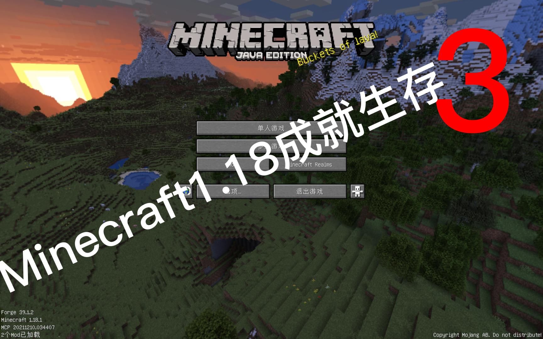 【Minecraft1.18成就生存3】房子造好了快来看看吧！！！_单机游戏热门视频