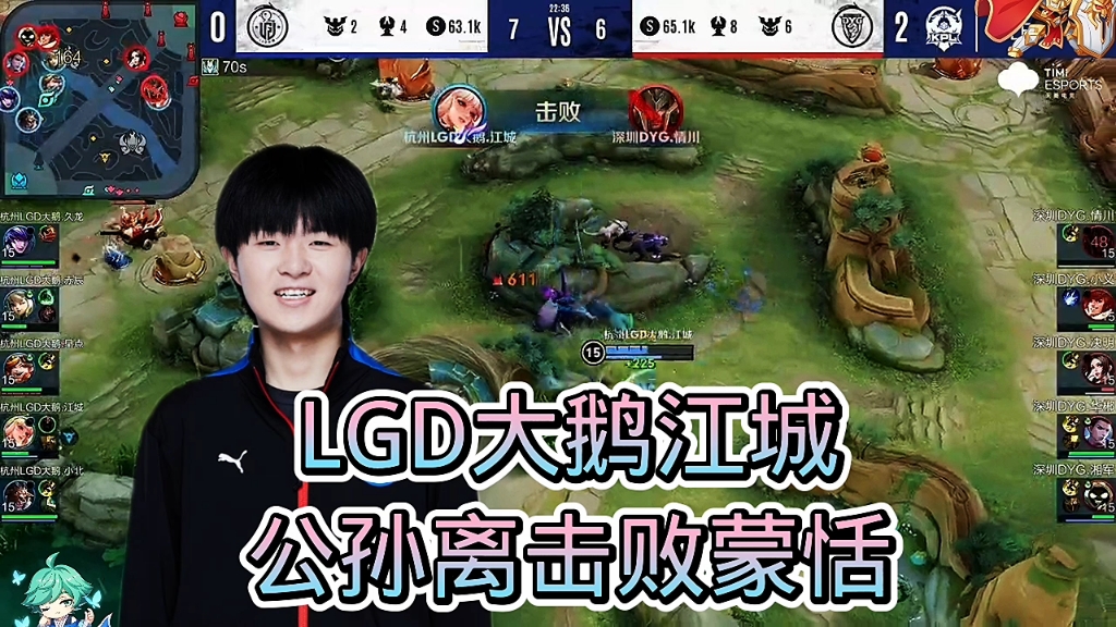 LGD大鹅江城公孙离击败蒙恬，LGD大鹅战胜DYG_王者荣耀