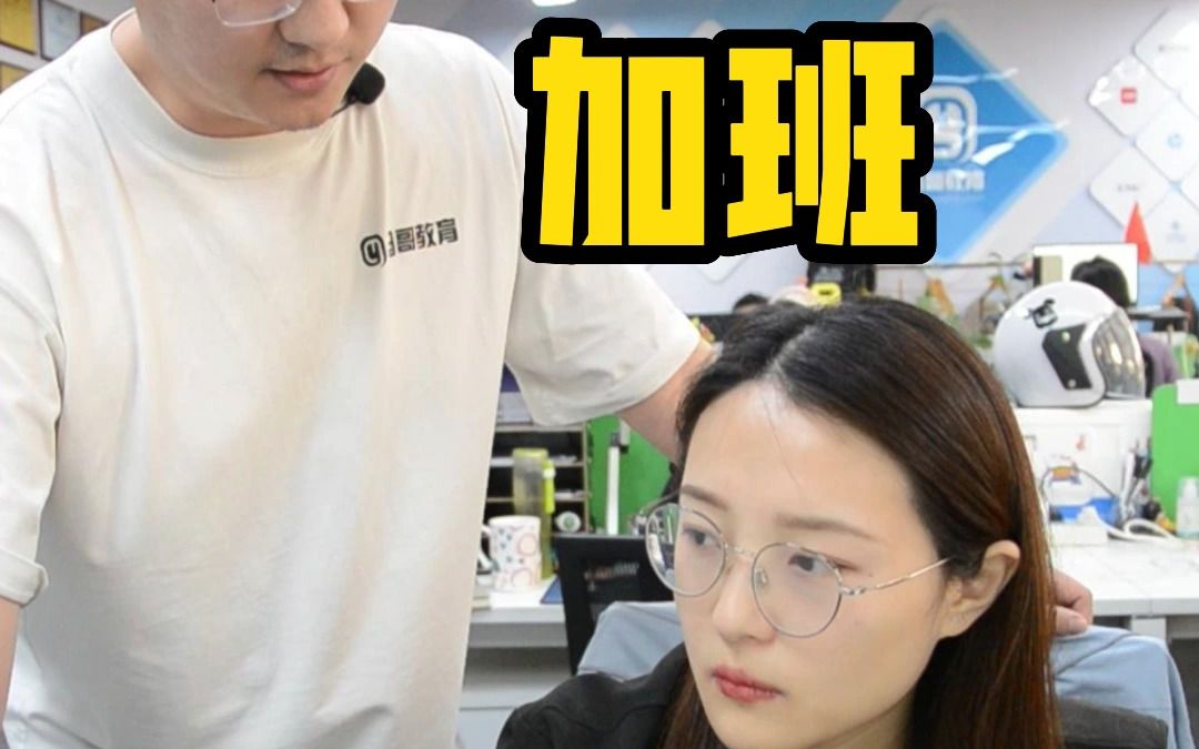 加班可以,但要给我足够的加班费! 程序员 有点豆 程序员 有点豆 哔哩哔哩视频
