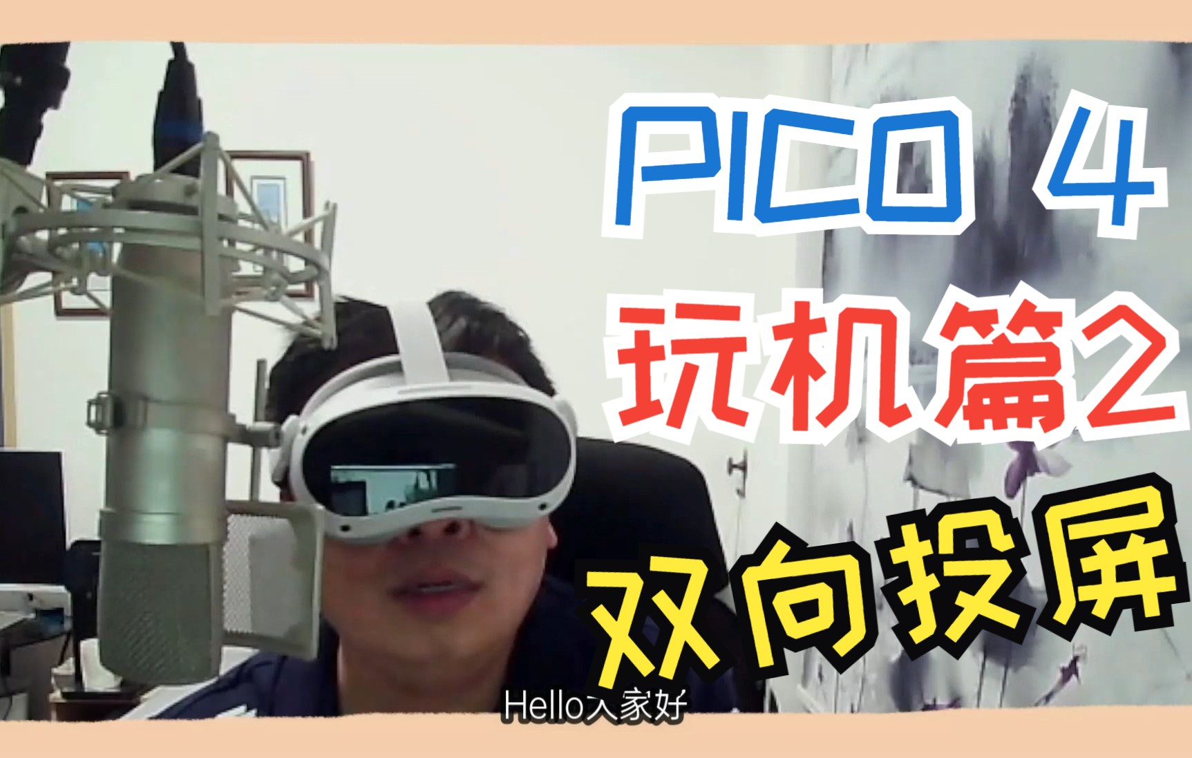 Pico如何使用最强vr视频播放器Skybox教程