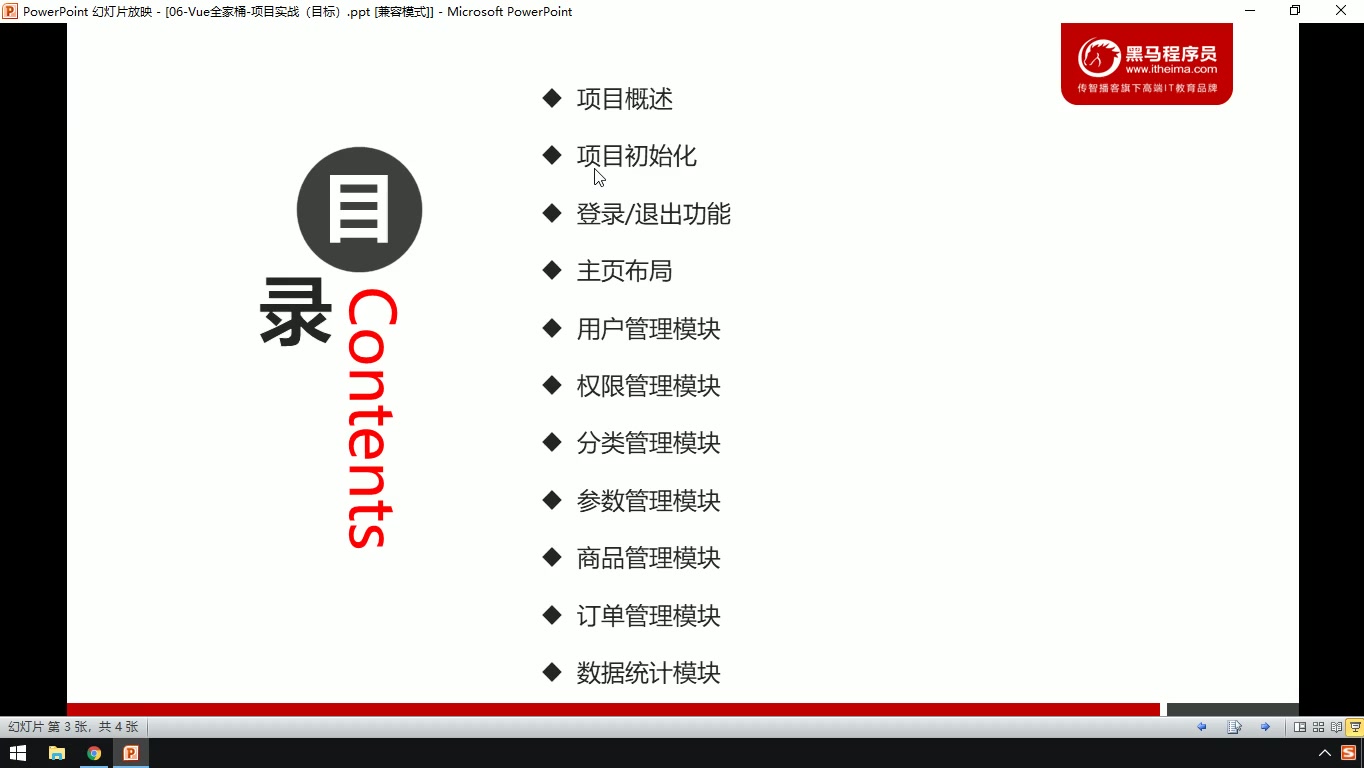 Vue实战项目：电商管理系统（Element-UI）day1-day3_哔哩哔哩_bilibili