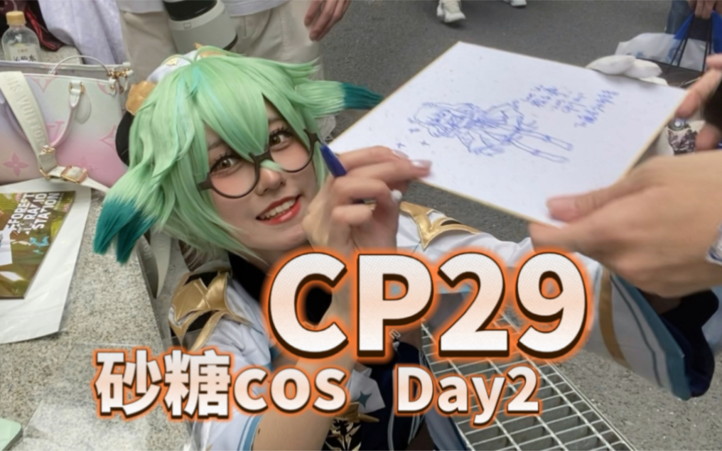 关于我cp29被夸可爱一整天这件事-粽子淞-粽子淞-哔哩哔哩视频