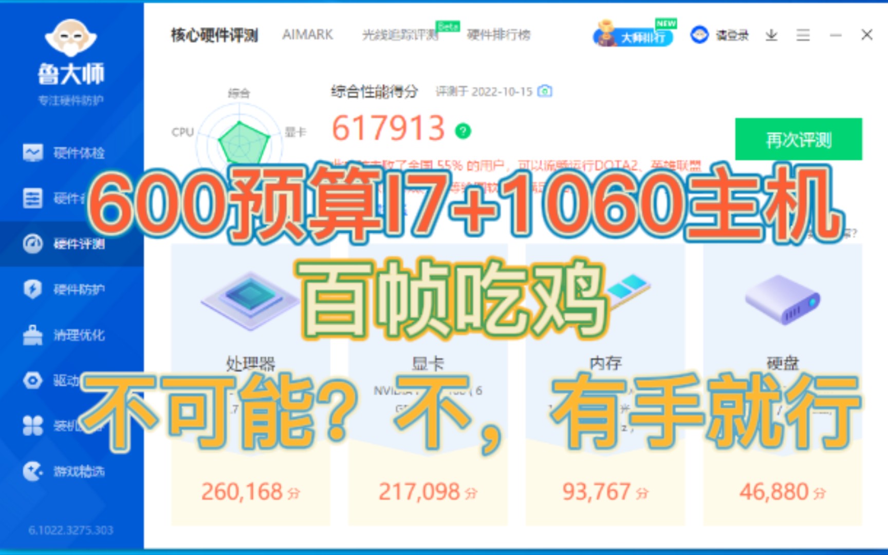 600预算百帧吃鸡，i7+1060+16g，对成熟垃圾佬来说，没有不可能_哔哩哔哩_bilibili