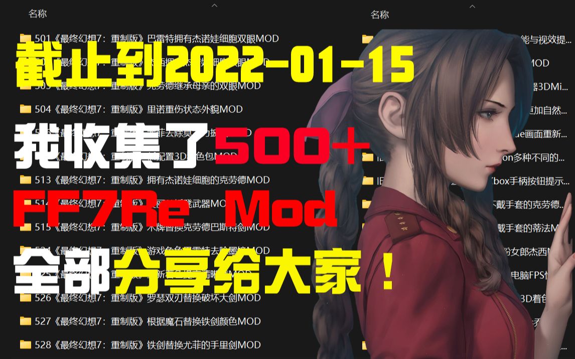 【FF7重制版】爆肝，500+Mod全分享！_单机游戏热门视频