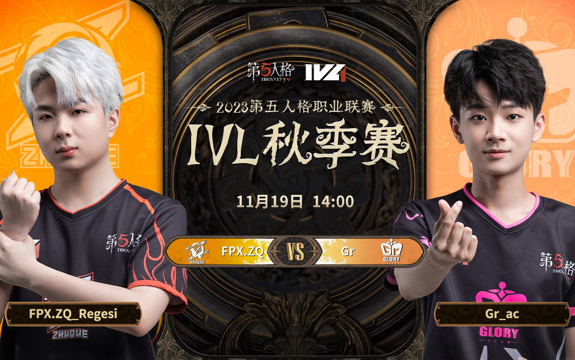 【2023IVL】秋季赛W6D3录像 FPX.ZQ vs Gr-第五人格赛事-第五人格赛事-哔哩哔哩视频